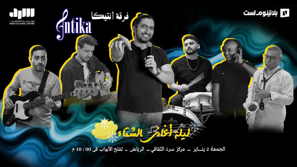 A winter songs Night With Antika Band in Riyadh at Sard Cultural Center ...