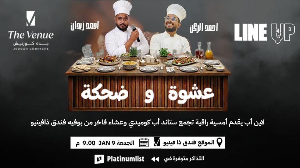 A Special Stand-Up Comedy Night At Line-Up in Jeddah at Line Up ...