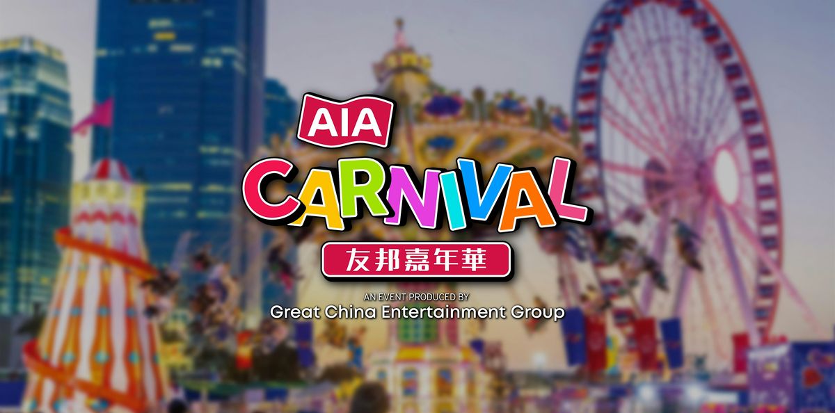 友邦嘉年華 (高峰時段) | AIA Carnival (Peak) at Central Harbourfront Event Space ...