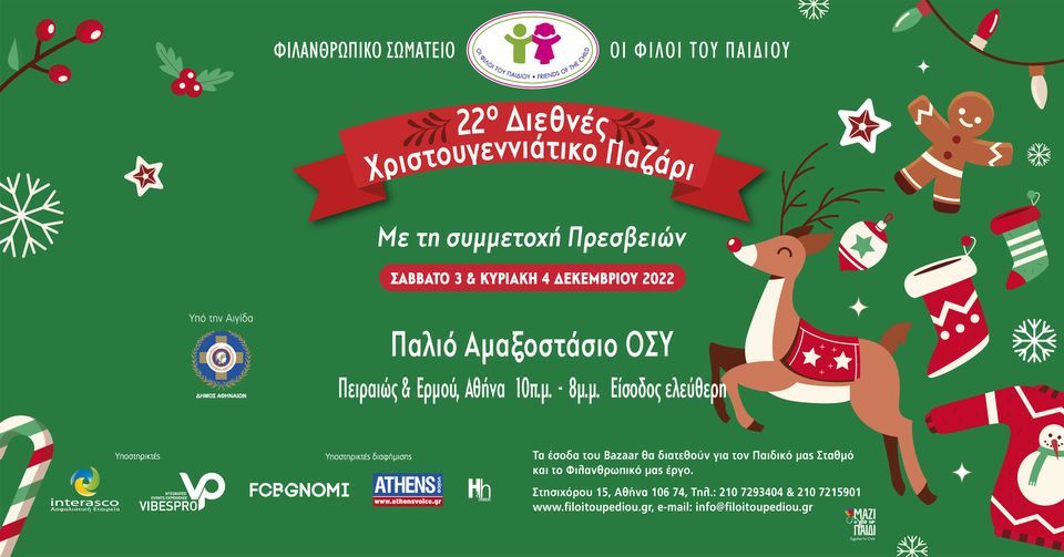 22o Διεθνές Χριστουγεννιάτικο Παζάρι «Οι Φίλοι του Παιδιού» at Παλιό ...