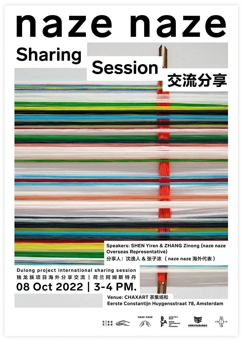 naze naze: weaving slowly Dulong project international sharing session ...