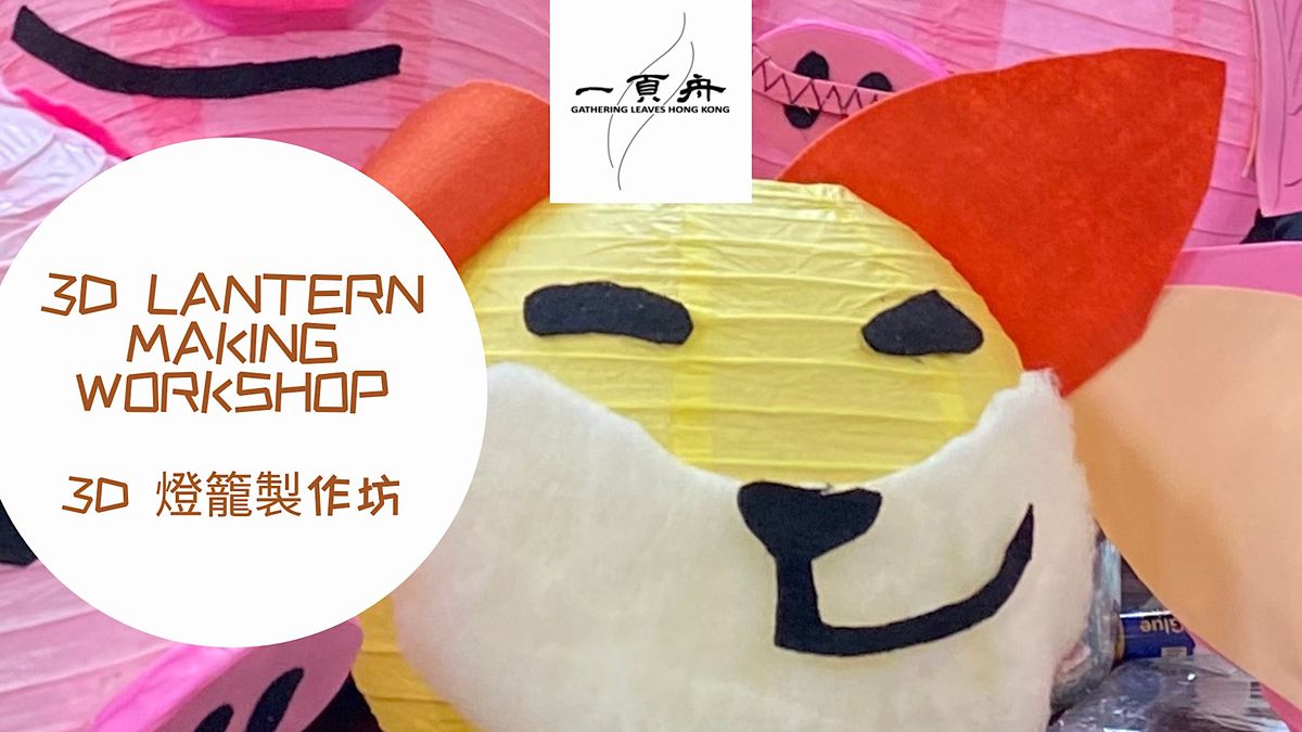 Mid Autumn 3D Lantern Making Workshop at Belsize Community Library ...