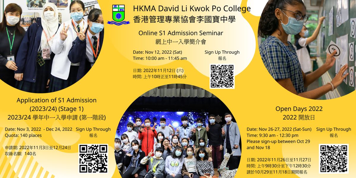 [HKMA David Li Kwok Po College] Open Days 2022 | Hong Kong Management ...