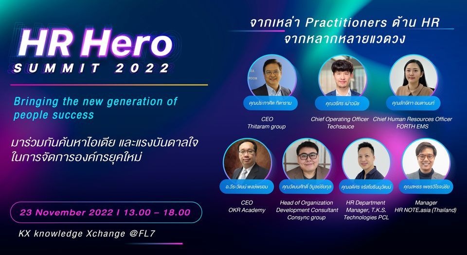 HR Hero Summit2022 : Bringing the new generation of people success | KX Knowledge Xchange ...