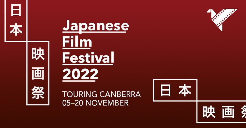 Japanese Film Festival in Canberra 2022 | Palace Cinemas (Electric, ACT ...